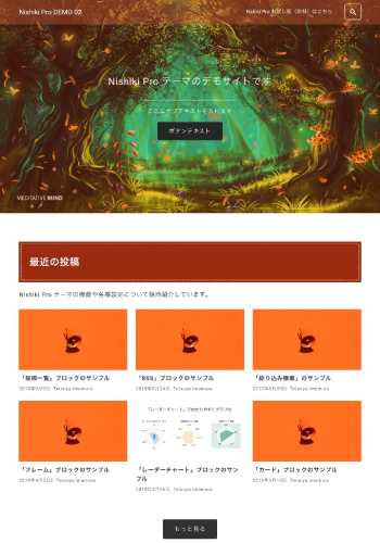 WordPress テーマ Nishiki Pro | サポトピア